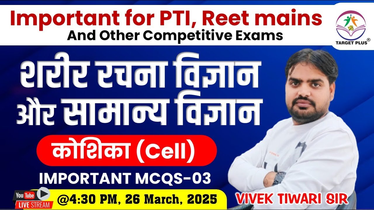 कोशिका(Cell)-3 | Anatomy and Genral Science for REET Mains, PTI, RPSC ...