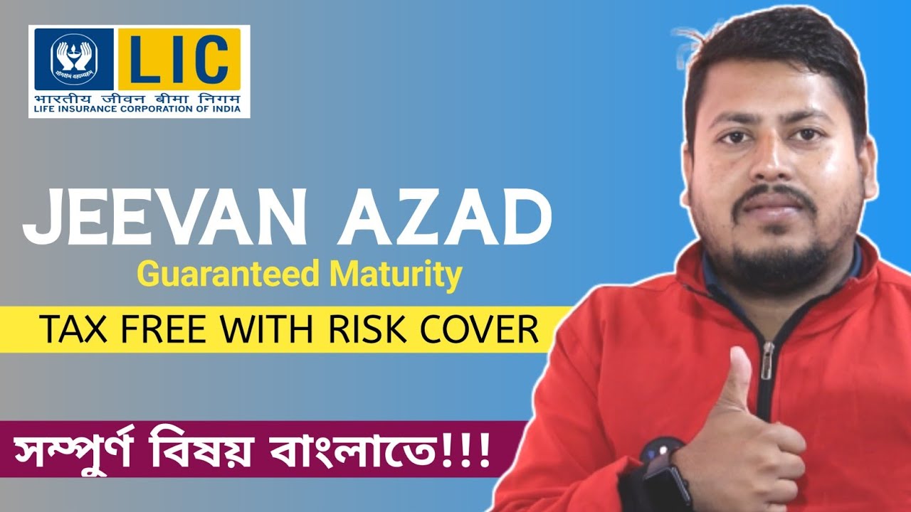 LIC Jeevan Azad | LIC Jeevan Azad Plan 868 all details in Bengali | LIC Guaranteed Maturity ...