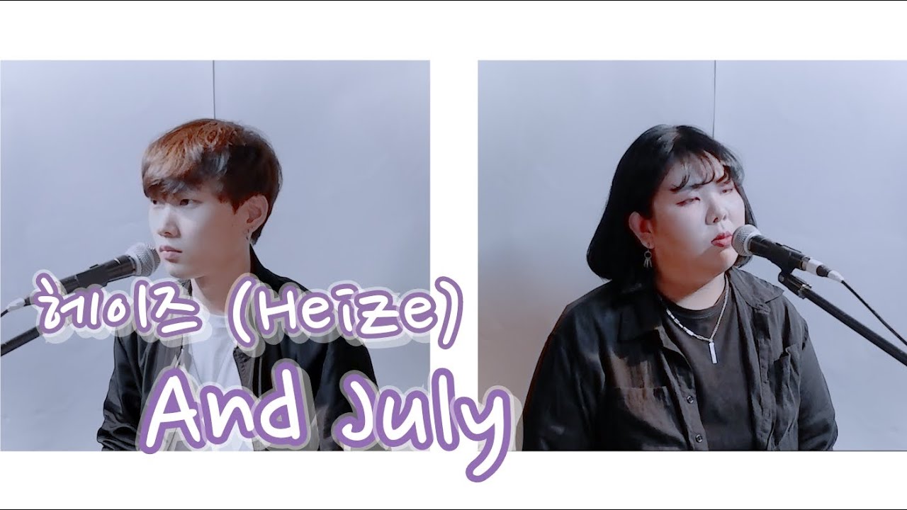 헤이즈 (Heize), 딘 (DEAN) - And July :: Duet Cover by 개성감성 - YouTube