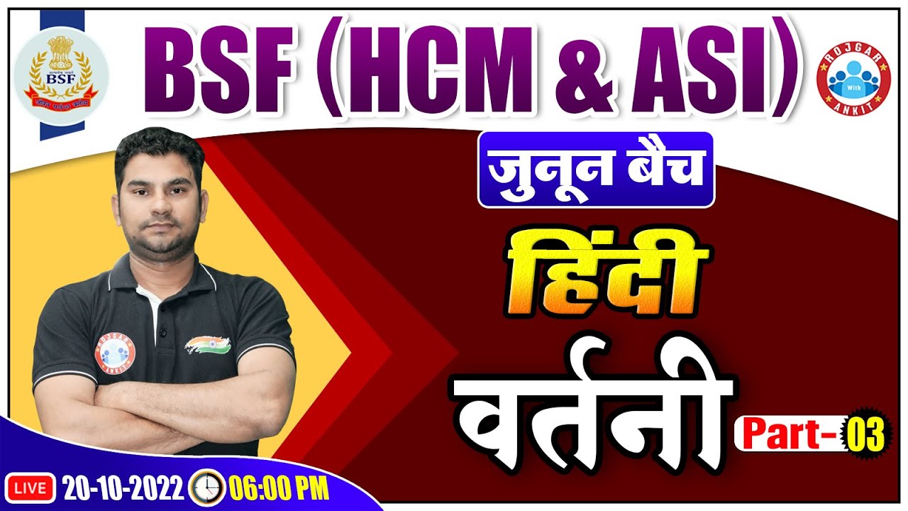वर्तनी हिंदी व्याकरण Class | Hindi Class For BSF HCM & ASI | BSF HCM ...
