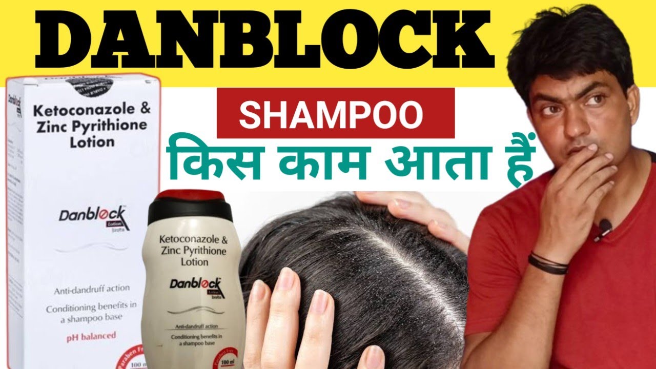 danblock lotion shampoo | danblock shampoo review | danblock shampoo | danblock - YouTube