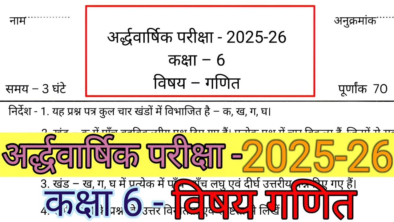 📚 Class 6 Maths Model Paper 2025-26 | Board Sample Paper | 🎯 कक्षा 6 ...