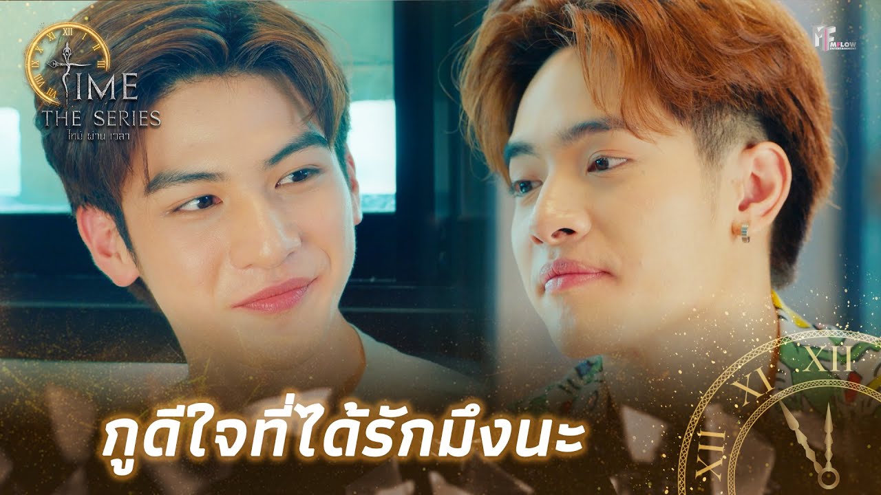 กูรักมึงนะ | Highlight EP.9 | Time The Series | (ENG SUB) - YouTube