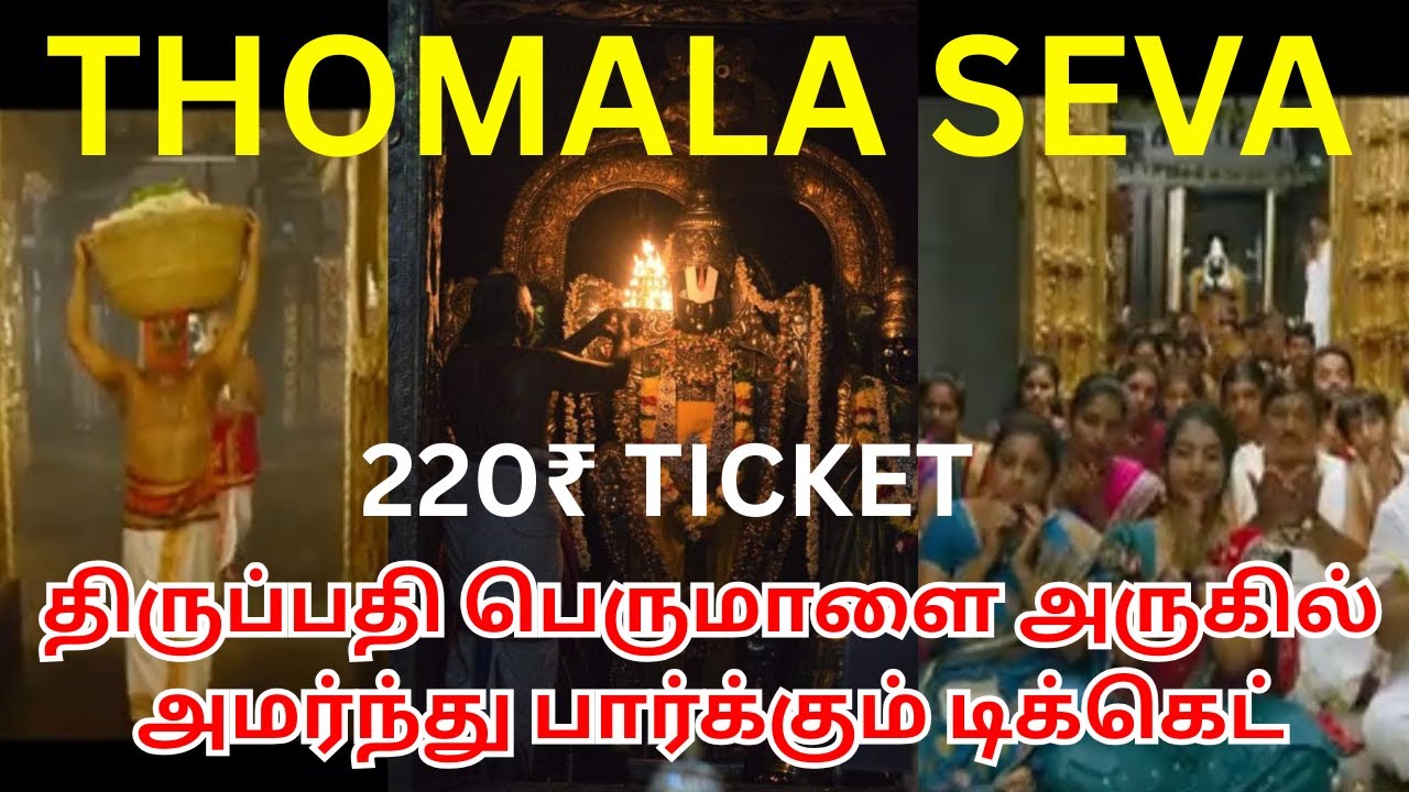 BEST TTD TICKET - TIRUMALA SRIVARI THOMALA SEVA 220₹ TICKET - FULL ...