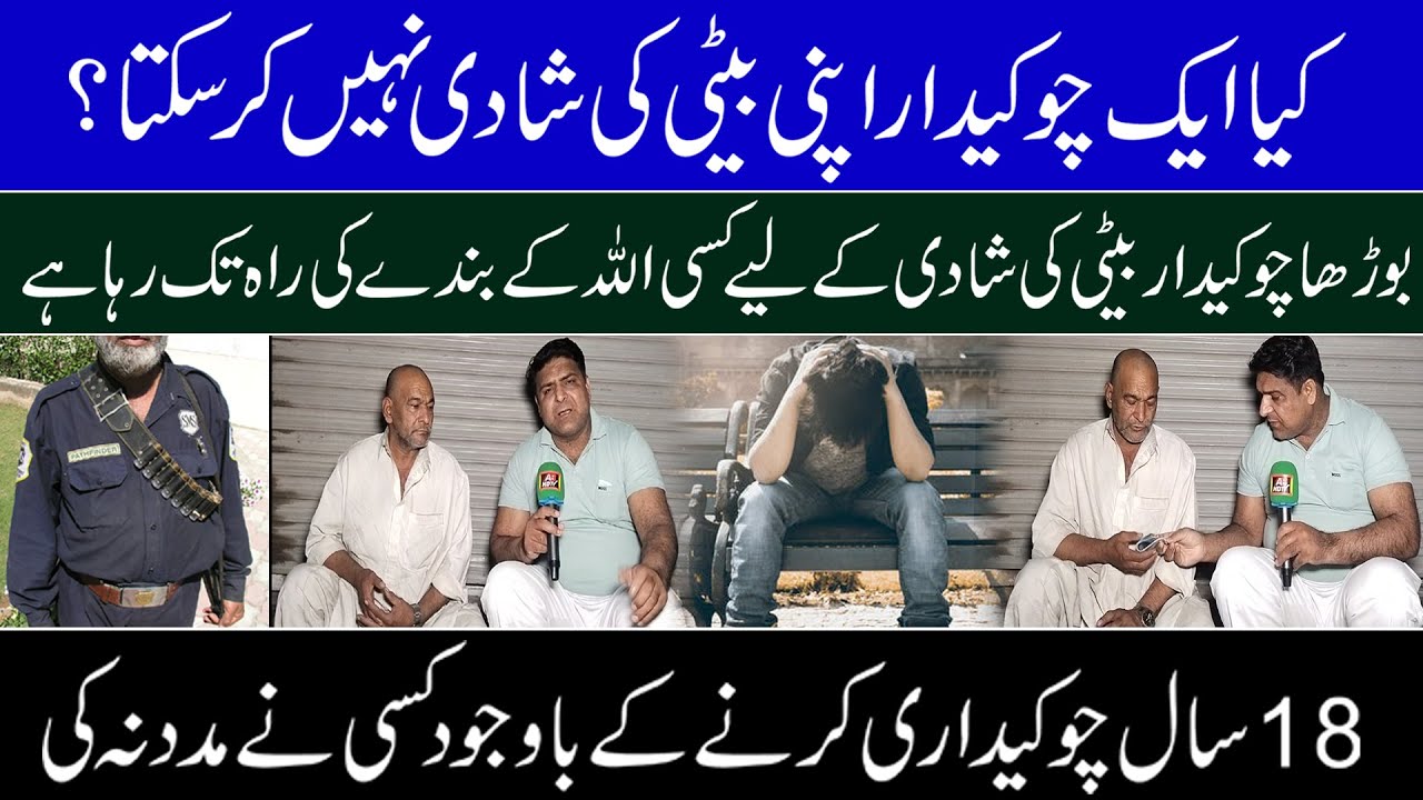Poor Old Watch Man Apni Daughter Ki Shadi K Liye Kisi B Insan Ki Help ...