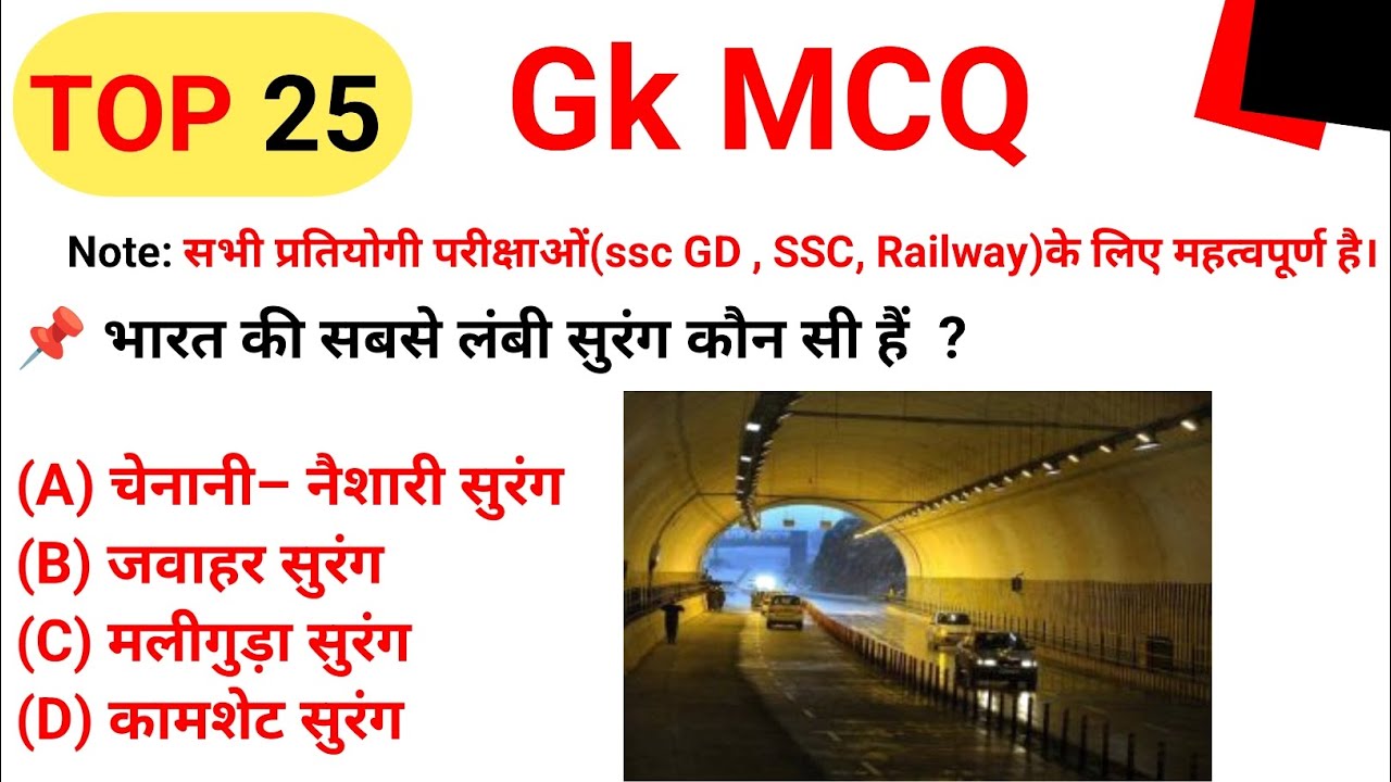 Top 25 Gk MCQ in Hindi। General knowledge questions answer। Gk in Hindi ...