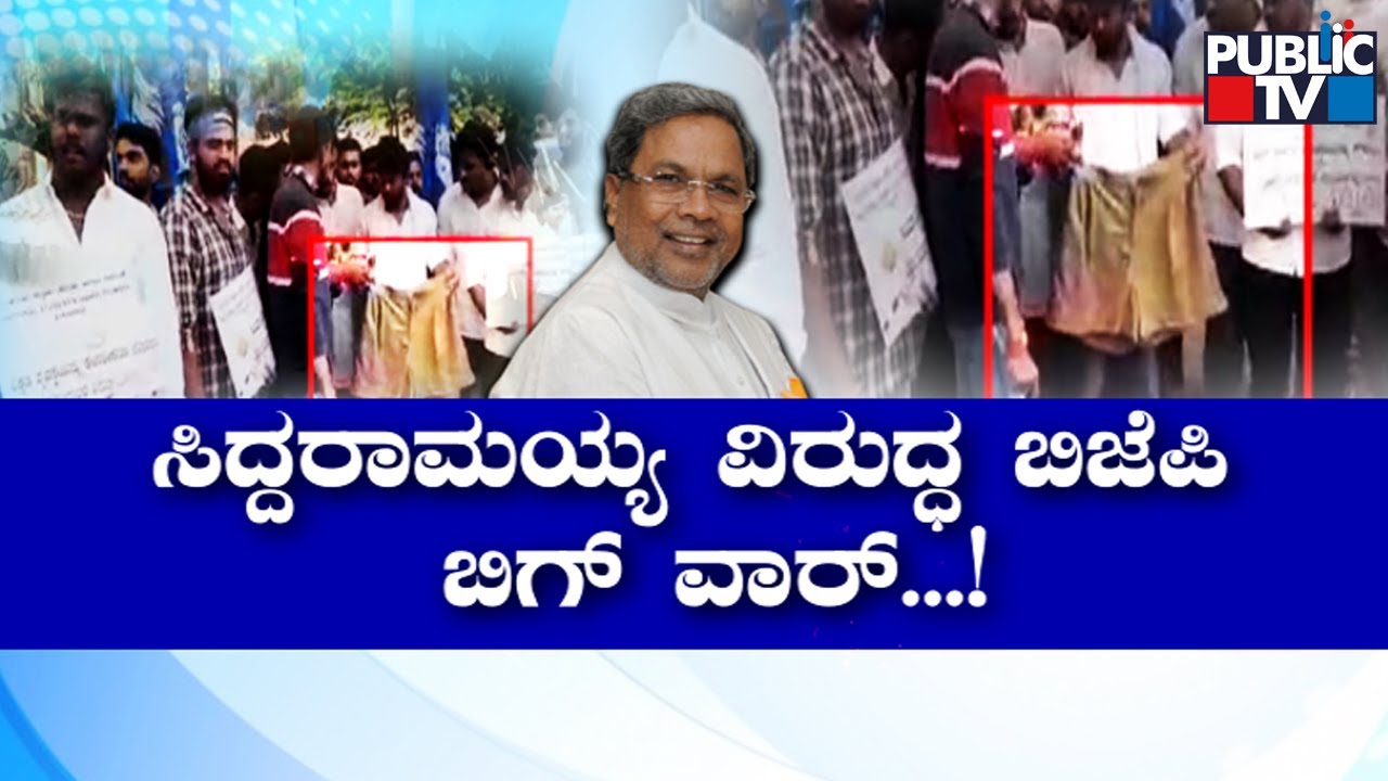 RSS 'Chaddi' Fight Between Congress and BJP | Siddaramaiah | Public TV ...