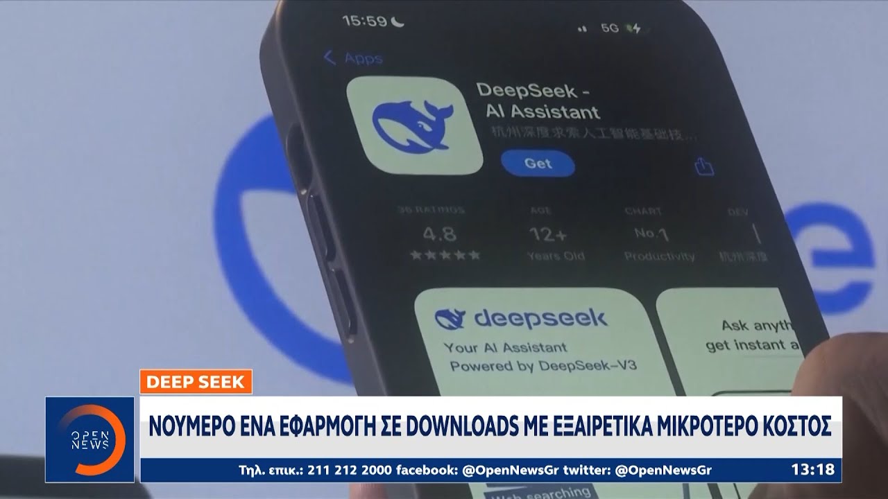 Το DeepSeek προκαλεί πανικό στις ΗΠΑ | Ethnos - YouTube