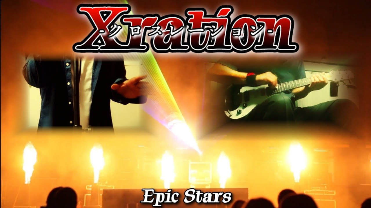【オリジナル曲】Xration-クロスレーション- 《Epic Stars》 - YouTube