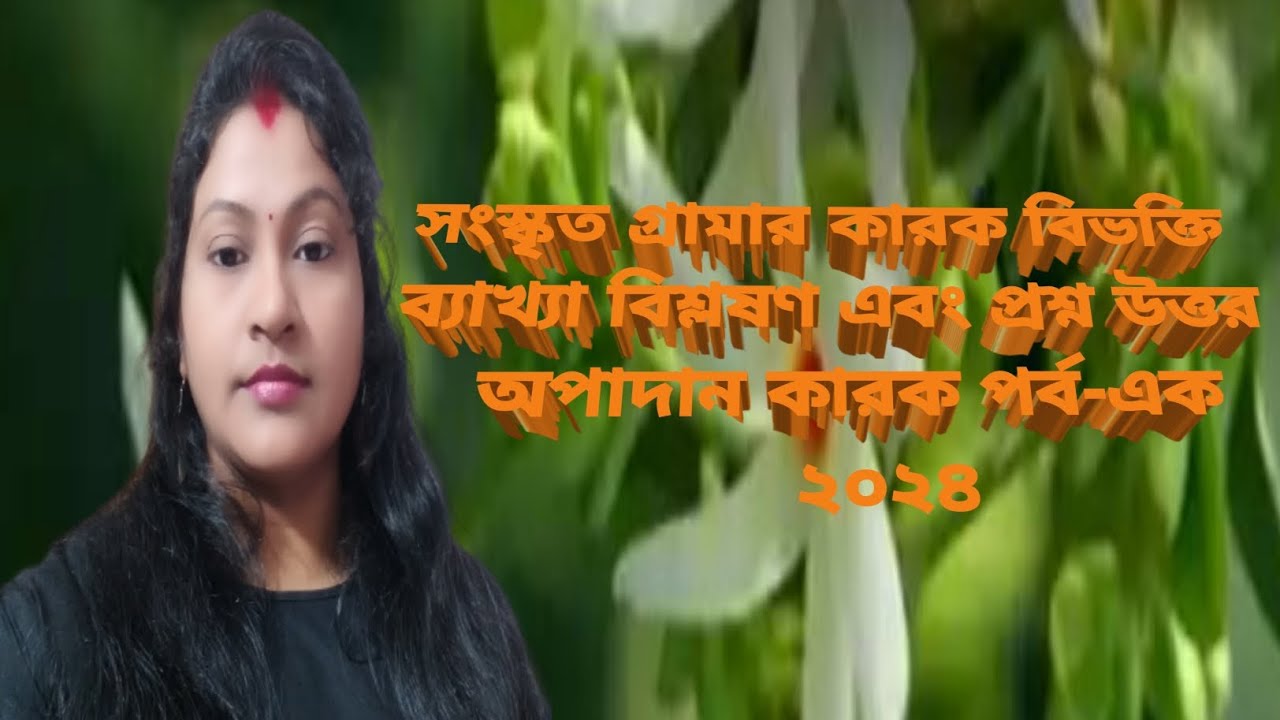 Karak Vibhakti||Sanskrit Grammar|অপাদান কারক|কারক বিভক্তি ||Karak ...