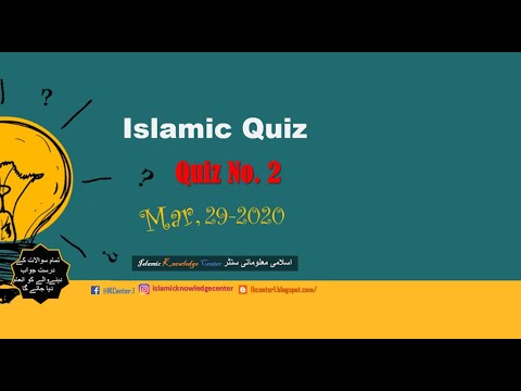 Islamic Quiz┃Islamic Quiz with Answers┃Islamic Knowledge Center┃Maryam ...