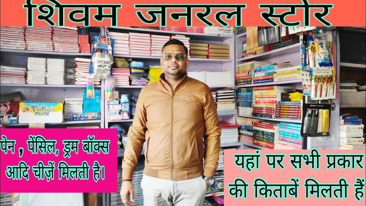 Shivam General Store // Available to account books // school Books to ...