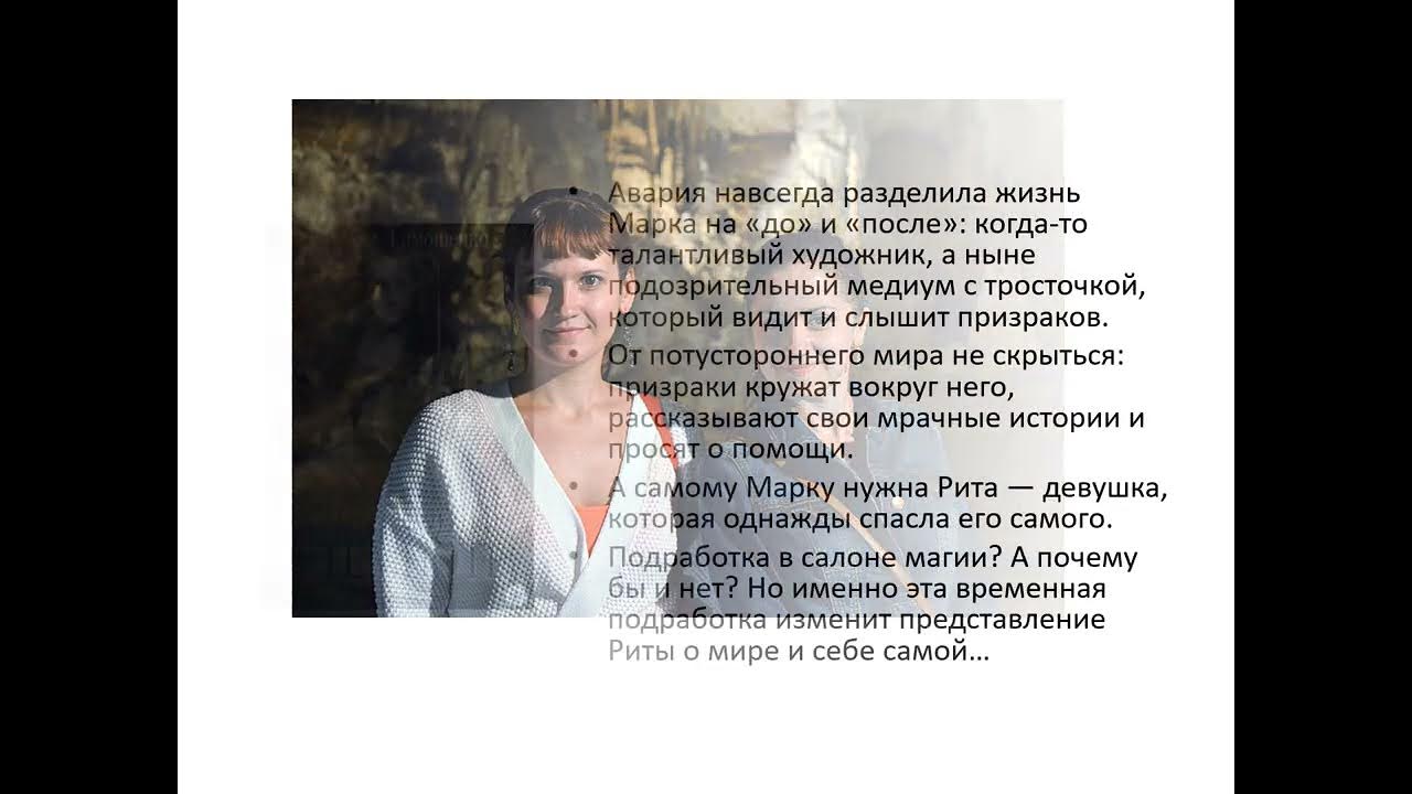 Библиомикс. Мистические романы Тимошенко и Обуховой. - YouTube