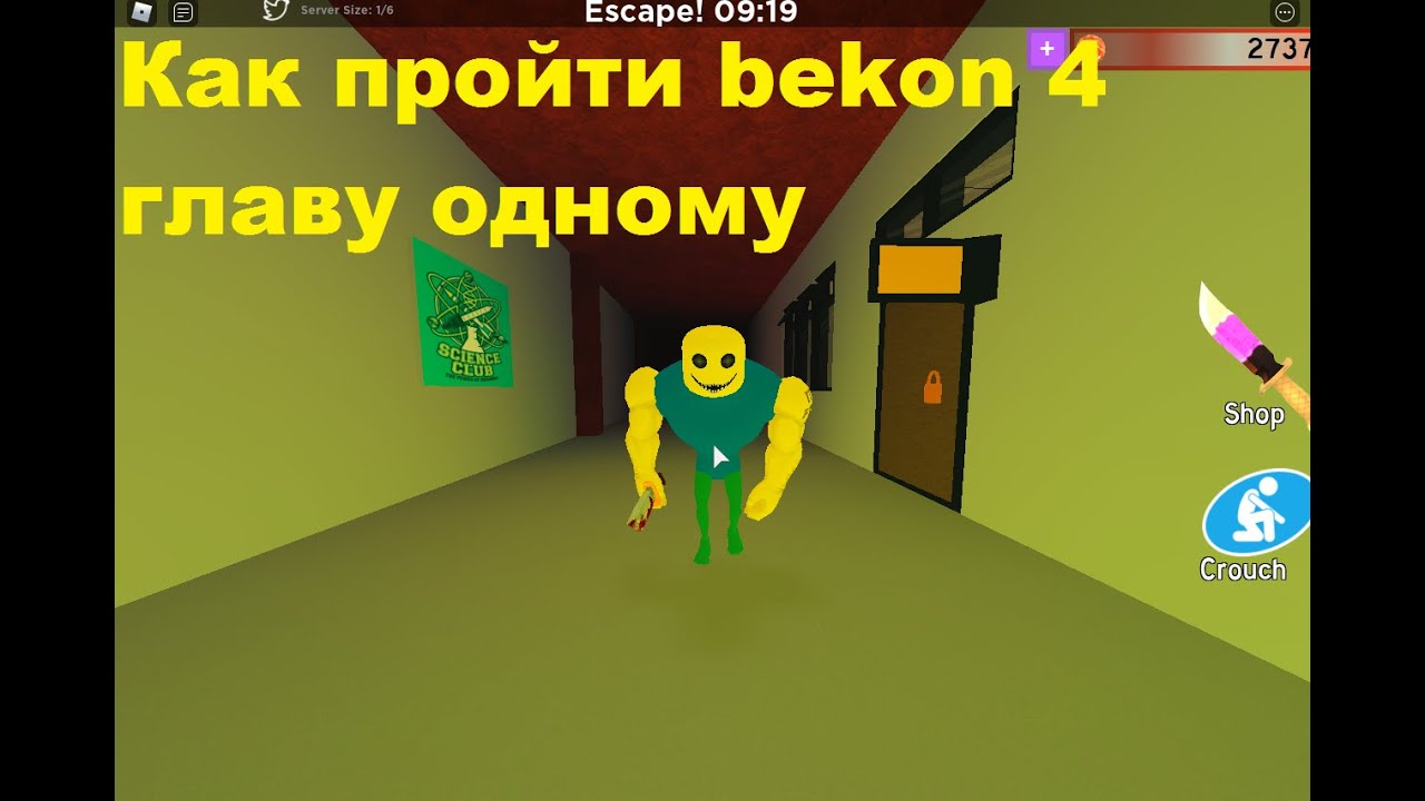 Как пройти roblox bekon 4 главу одному. - YouTube
