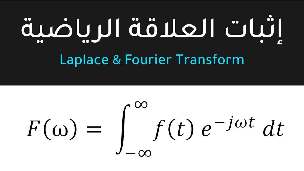 Laplace Transform | Mathematical Derivation - YouTube