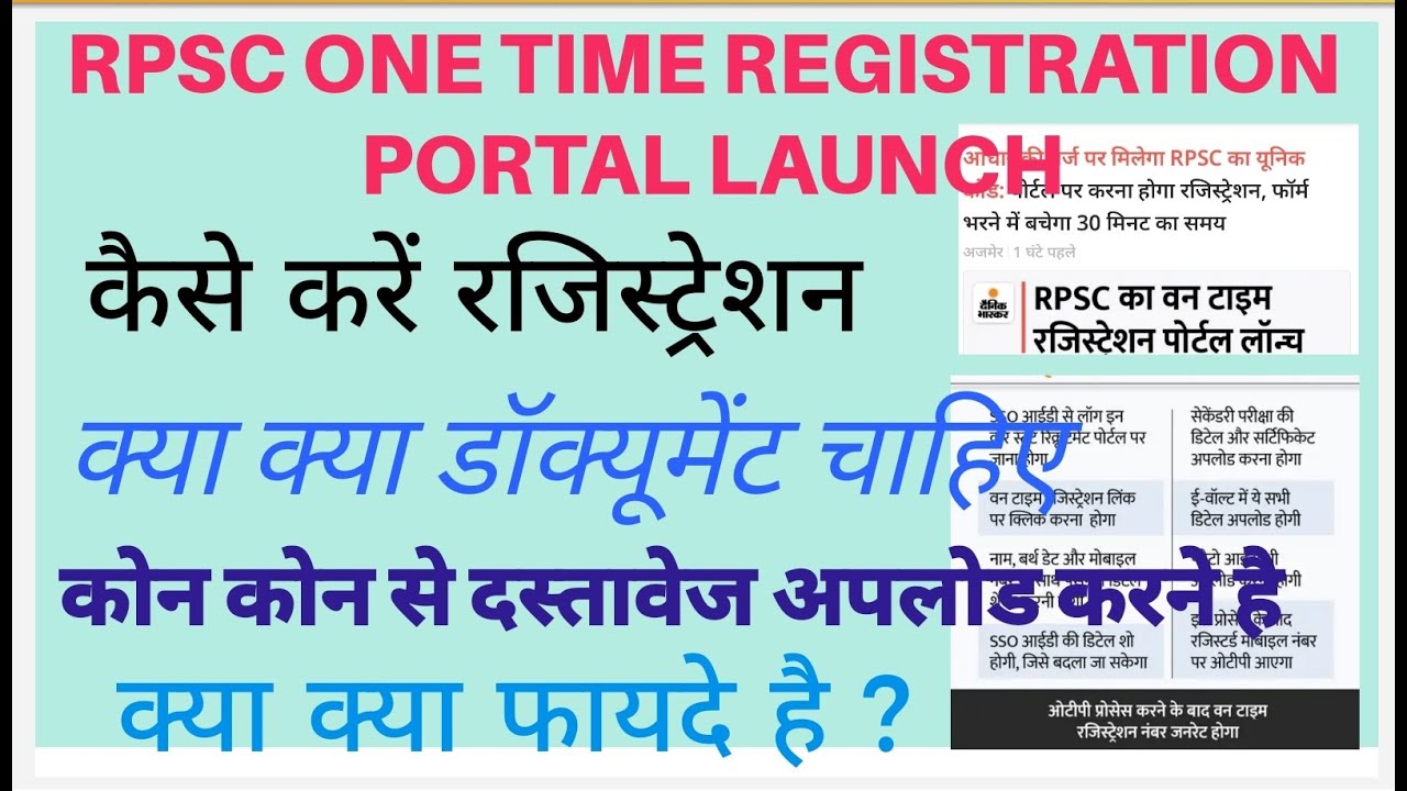 Rpsc One Time Registration Launch , कैसे करें रजिस्ट्रेशन सहित सभी जानकारी - YouTube