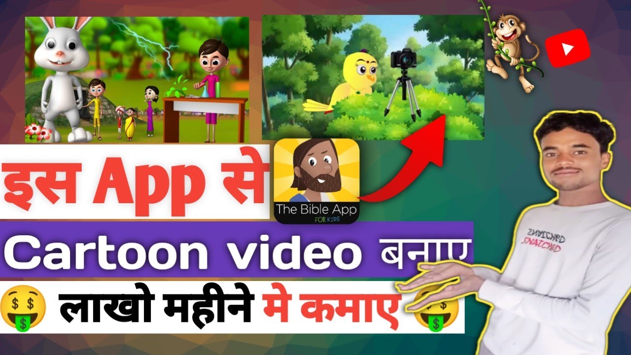 cartoon video केसे बनाए mobile se sirf 5 minut mein banaye cartoon ...