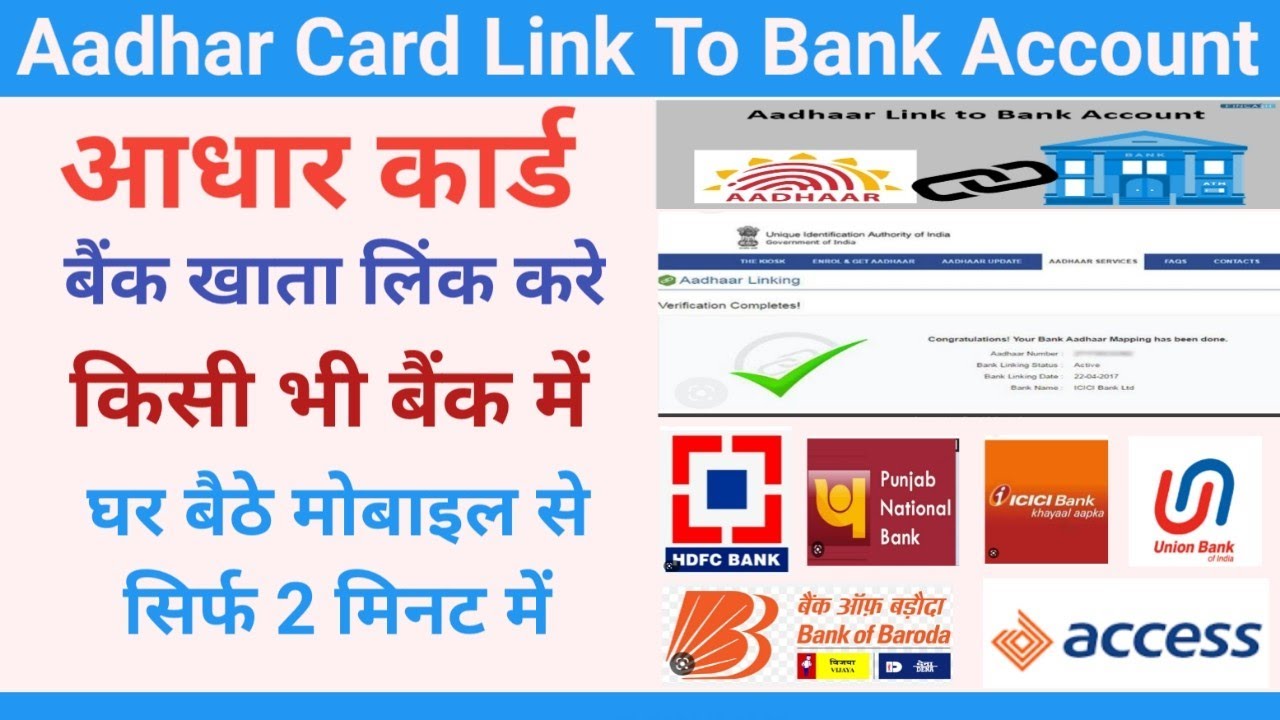 How To Link Aadhar To Bank Account | Aadhar Card Bank Ke Sath Kaise ...