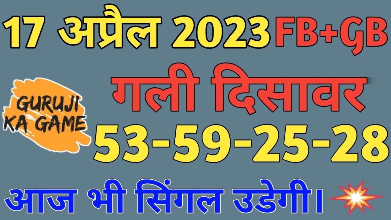 17 April Satta King Gali Disawar Gaziyabad Faridabad / 17 April FB GB ...