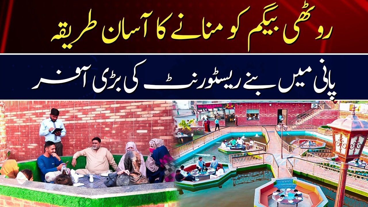 Dilshad Oasis, Multan Water Restaurant | Multan Ke Shehri Ne Swimming Pool My Restaurant Bana ...
