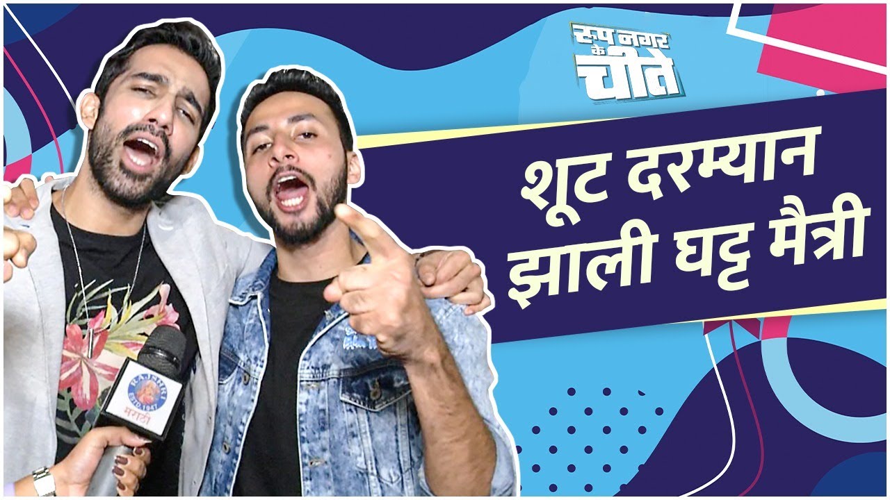 Karan Parab & Kunal Shukla | Roop Nagar Ke Cheetey Trailer Launch | शूट ...