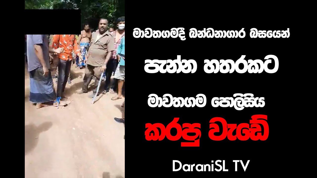 mawathagama bandanagara basayen pena yema - YouTube