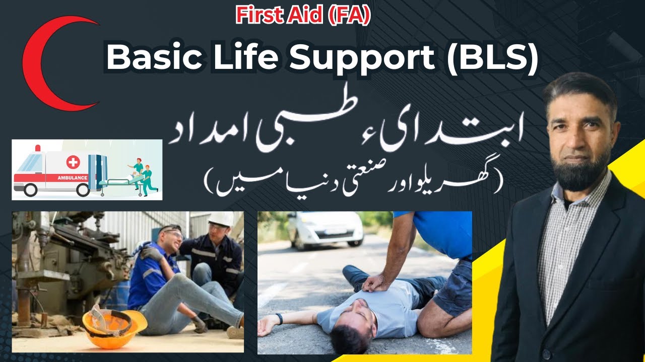 Basic Life Support (BLS) | Basic Need of Every Individual and ...