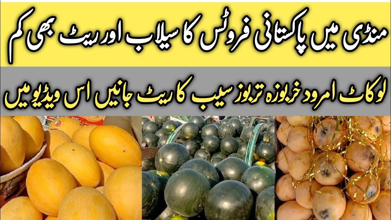 Pakistani fruits rate update || Fresh and healthy fruits || kharboza ...