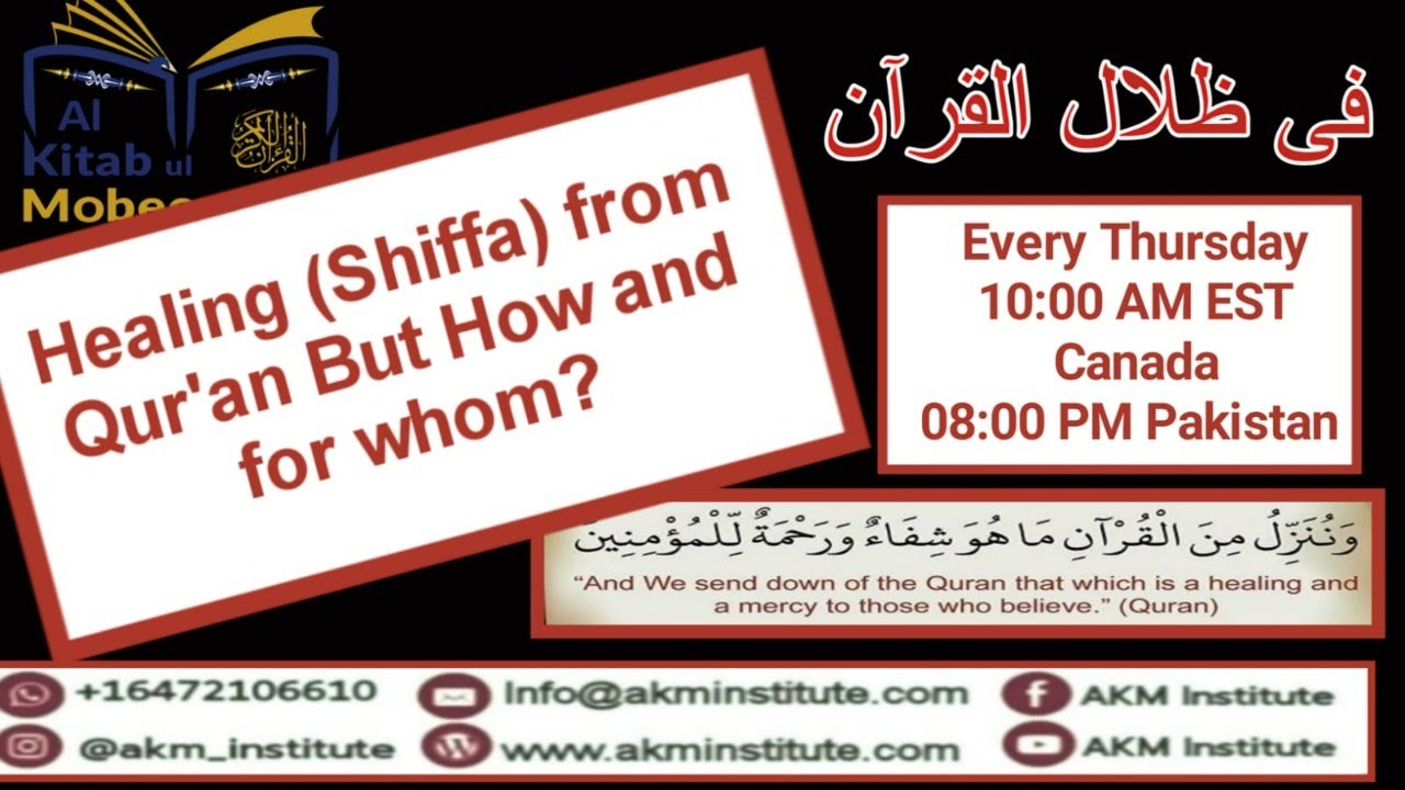 Healing(Shifa) From Quran How and for Whom ? قران سے علاج کیسے اور کس ...