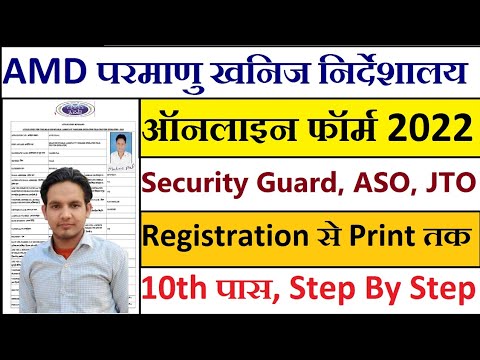AMD Online Form 2022 Kaise Bhare ¦ How to Fill AMD Security Officer Online Form 2022 ¦ AMD Form ...