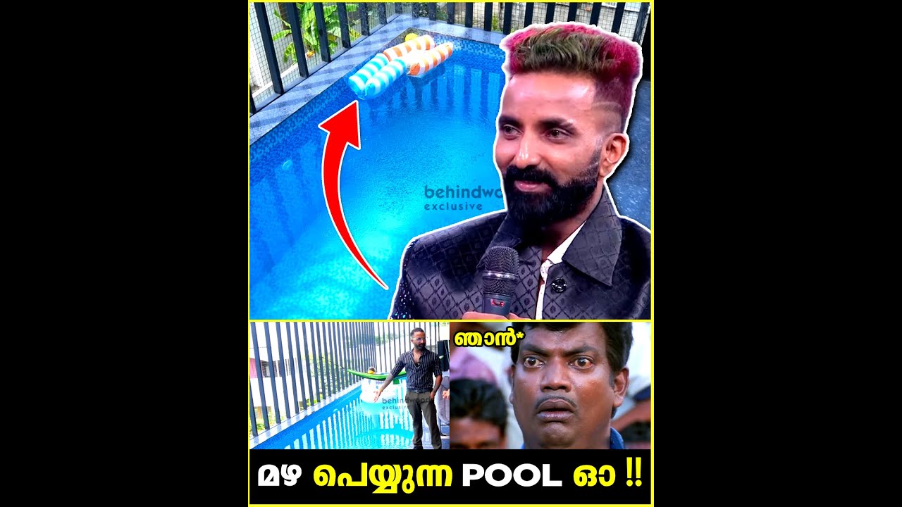 Bigg Boss Asi -യുടെ വീട്ടിലെ മഴ പെയ്യുന്ന Swimming Pool 😱🏊🏻 | Home Tour ...