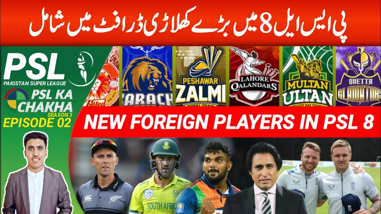 PSL 2023 | List of foreign Players available in PSL 8 draft | New ...