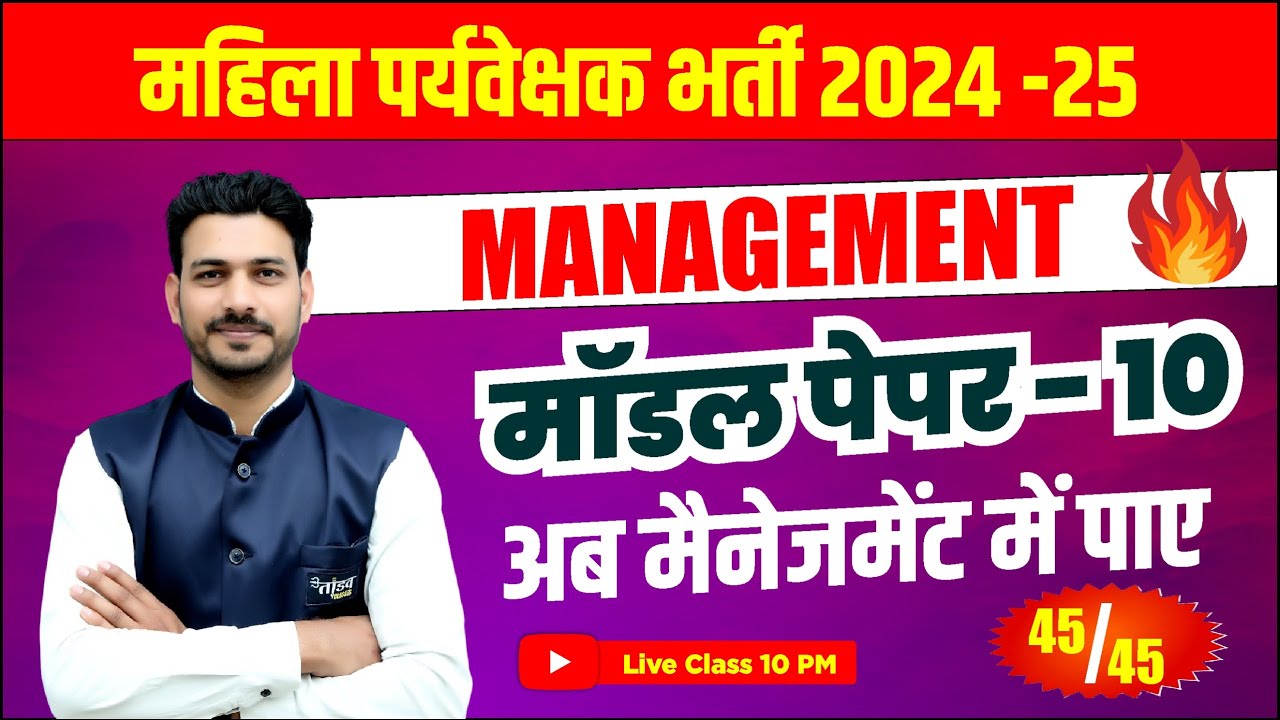 Management Model Paper 10 | MP Mahila Paryavekshak 2024 | MP Mahila ...