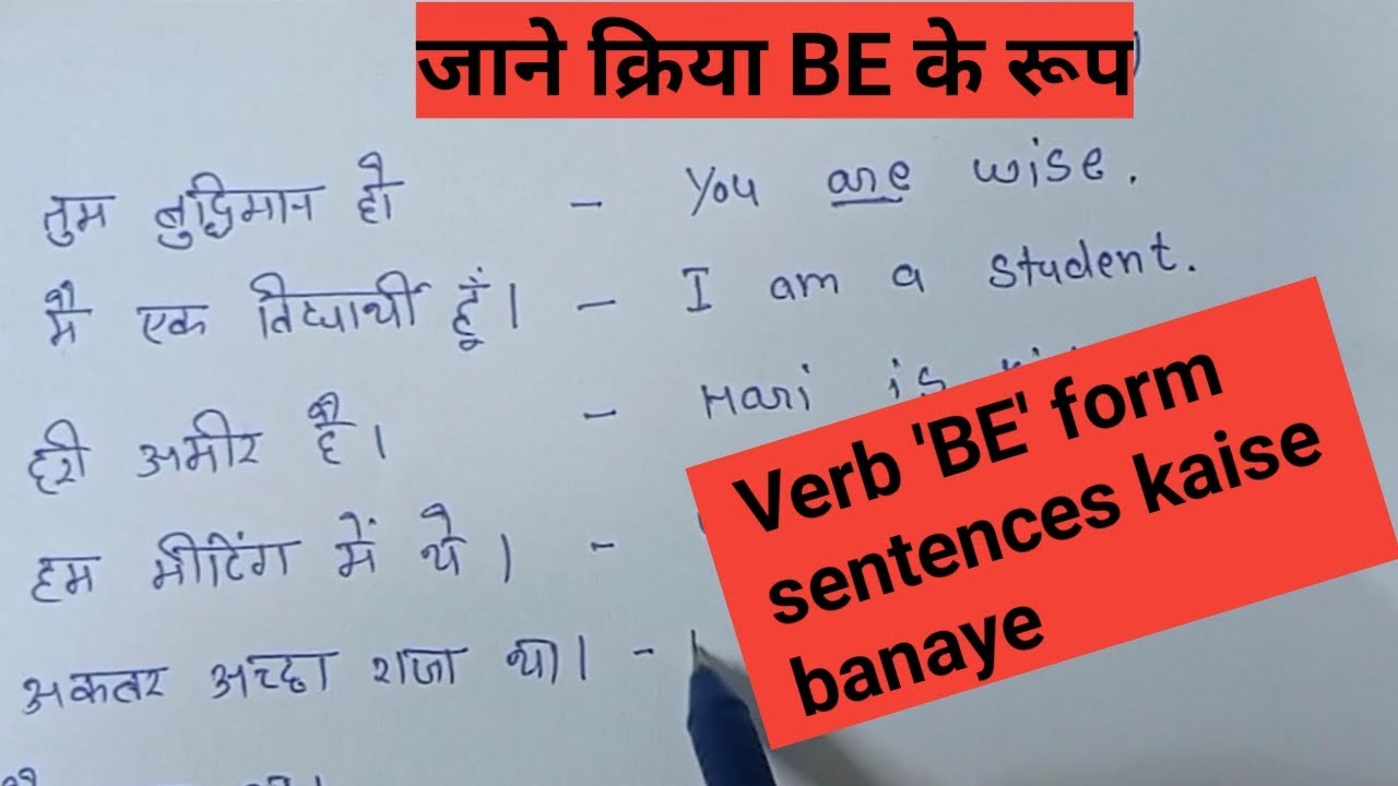 BE forms sentence structure I BE के रूप I इंग्लिश कैसे सीखे ?? I ...