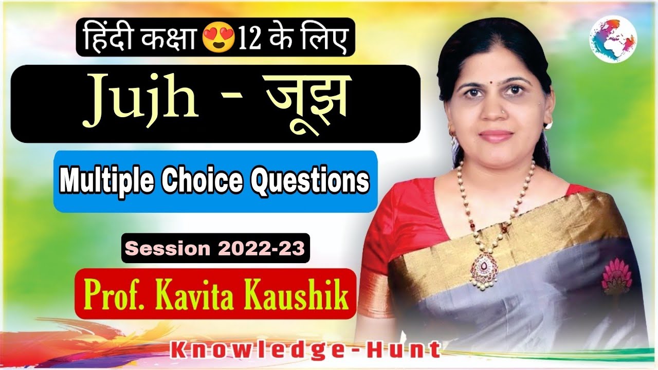 Jujh MCQ | Jujh Class 12 MCQ | Jujh HINDI CLASS 12 MCQ | MULTIPLE ...