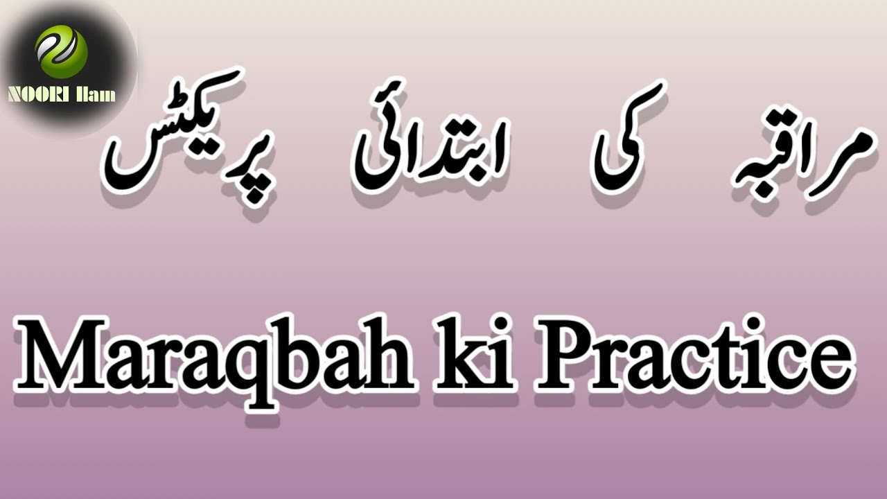 Muraqbah Meditation ki practice kaysay kerni hay - YouTube
