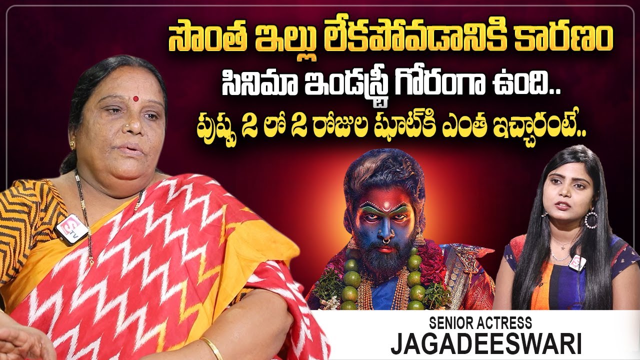 Senior Actress Vizag Jagadeeswari Emotional Interview | Pushpa 2 ...