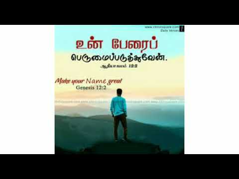 Bible verse|Feb 23|Christian whatsapp status|tamil Christian whatsapp status song