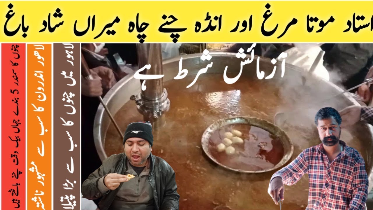 FAMOUS USTAD MOTA CHANAY | ANDROON OLD STREET FOOD OF LAHORE | CHICKPEA ...
