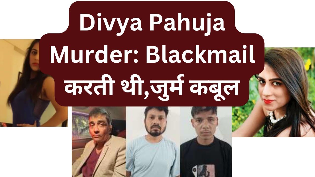 Divya Pahuja case आरोपी अभिजीत ने किया जुर्म कबूल #delhinews #gurugramnews #haryananews # ...