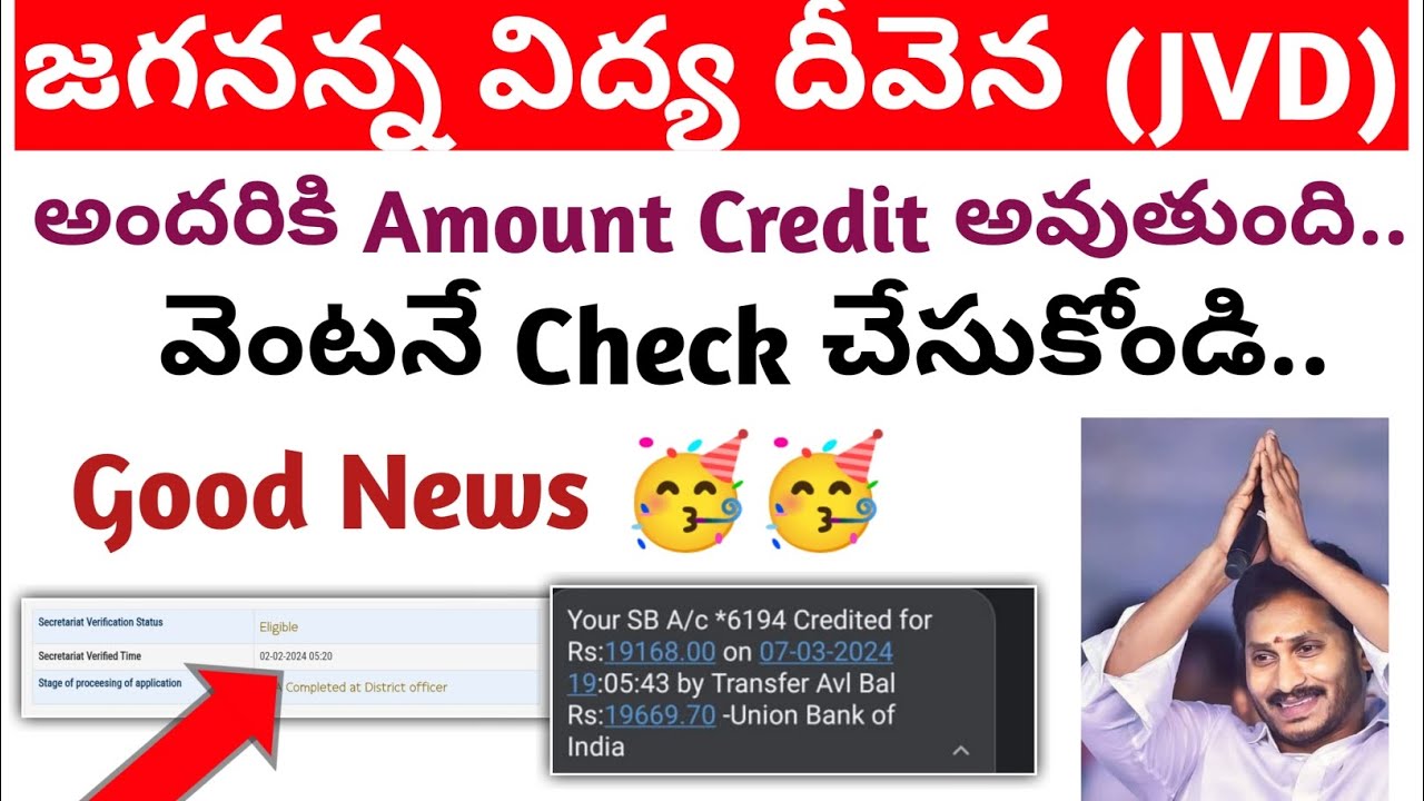 Jvd Amount అందరికి amount credit అవుతుంది. 🥳.||Jvd Amount Not Credited ...