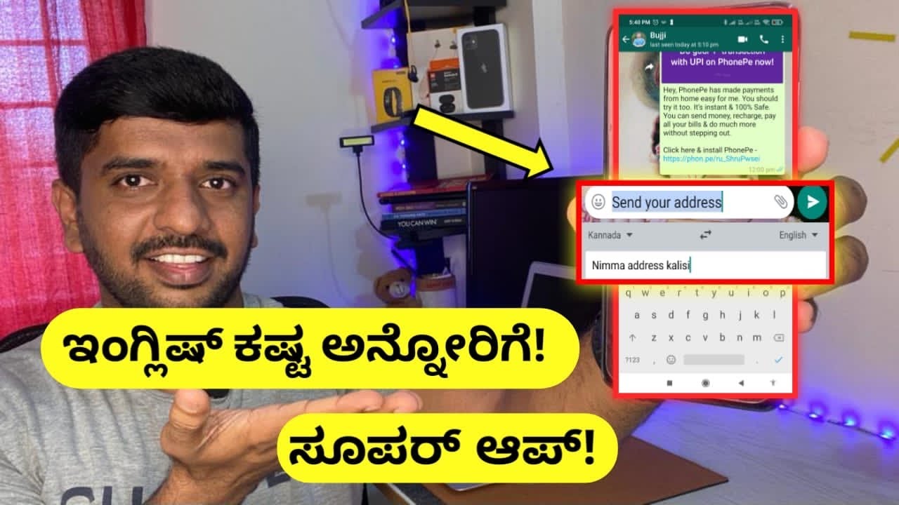 ಇಂಗ್ಲಿಷ್ ಕಷ್ಟ ಅನ್ನೋರು ಈ ಟ್ರಿಕ್ USE ಮಾಡಿ ♥| Best Way to Chat in Kannada ...