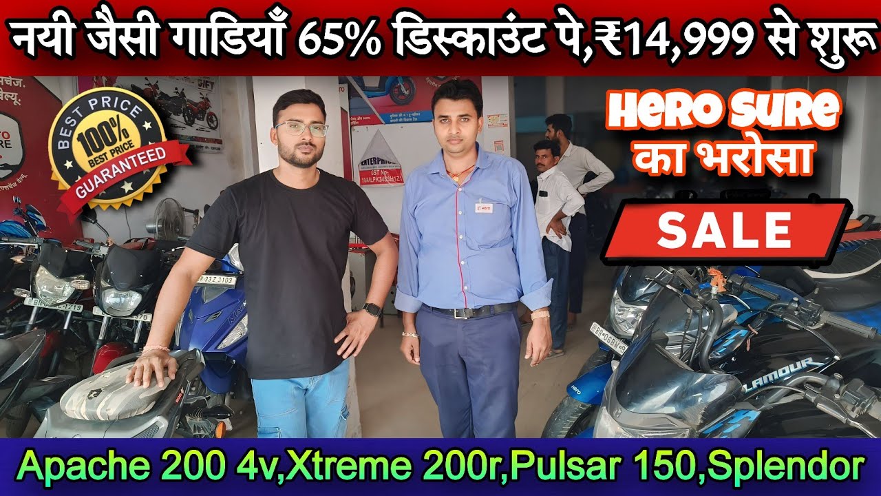बिहार बाइक सेल *₹14,999* से शुरू 🚀||500 से ज्यादा बाइक पे *65% DISCOUNT ...
