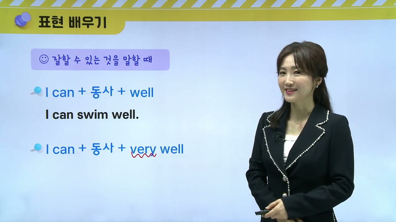 다시 시작하는 청춘 영어 1(개정판)_09강_I can swim. 저는 수영할 줄 알아요. - YouTube