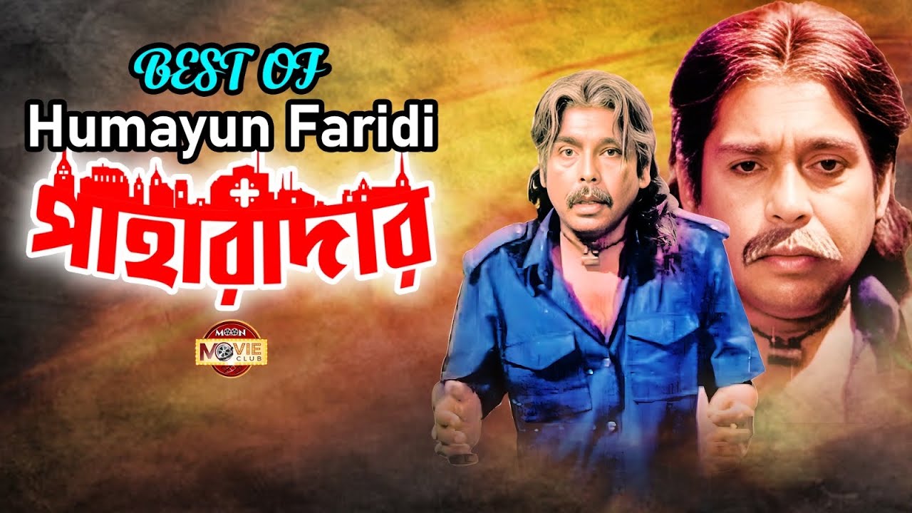 Best Of Humayun Faridi | বেস্ট অফ হুমায়ুন ফরীদি (02) | Paharada Movie ...
