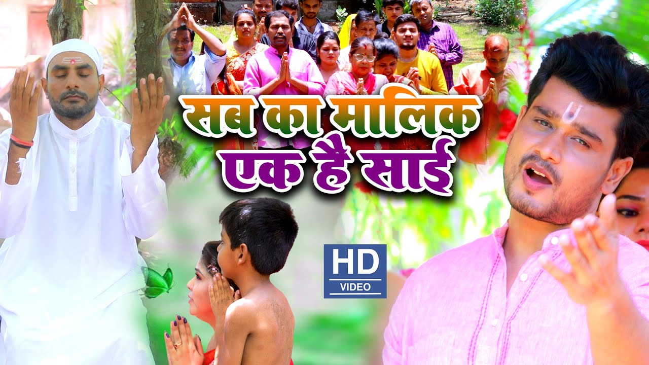 SAI BABA SONG | SABKA MALIK EK SAI BABA सबका मालिक एक साईं बाबा ...