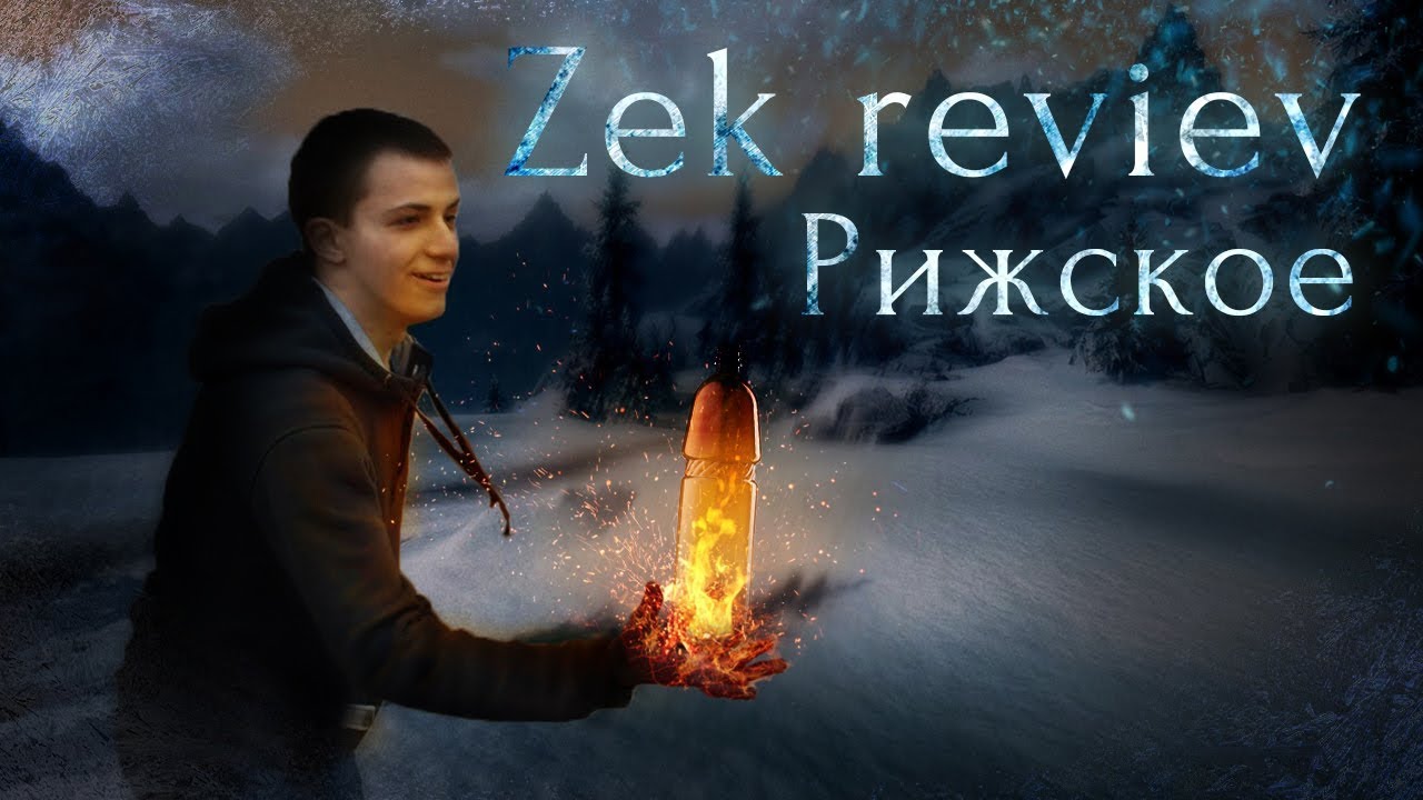 Zek Review | Рижское - YouTube