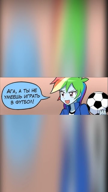 Пони Рэйнбоу Дэш встретила человека Рэйнбоу Дэш #mlp #mylittlepony # ...