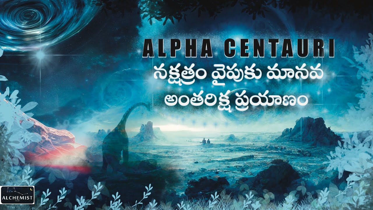 Visiting Near By Star Alpha Centauri, Telugu ALCHEMIST - YouTube