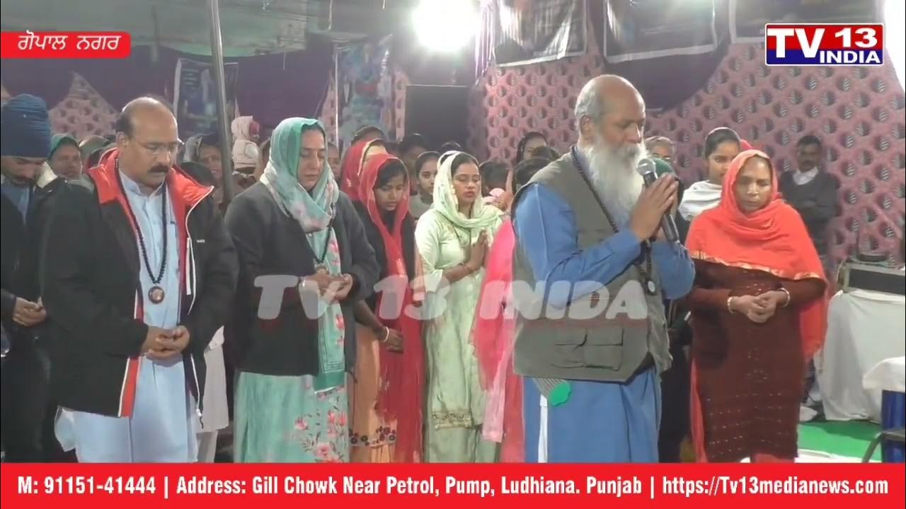 TV13 INDIA | NEWS | 26 Nov 2022 | PAVAN VALMEKI YOGAMRIT HAIBOWAL KALAN, LUDHIANA | Matang K ...